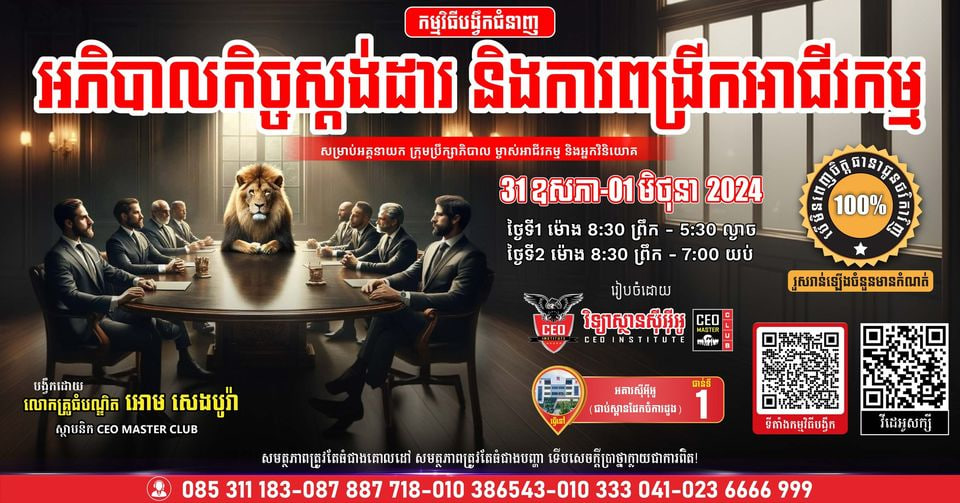 ជំនាញអភិបាលកិច្ចអាជីវកម្មស្តង់ដារ និងការវិនិយោគ សម្រាប់ម្ចាស់អាជីវកម្ម ...